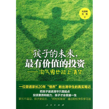 孩子的未来.最有价值的投资