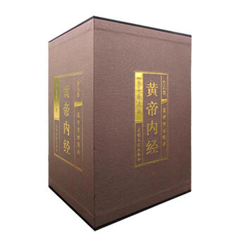 【新华正版】 黄帝内经 黄帝 光明日报出版社