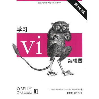 学习 Vi 编辑器（第六版）  Linda Lamb