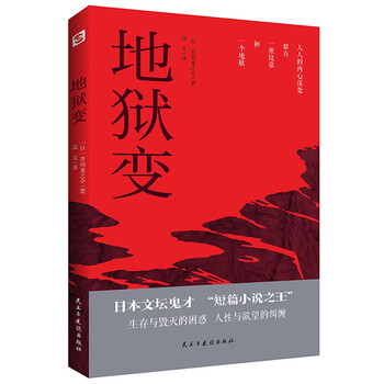 【系列自选】 地狱变