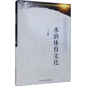 水浒体育文化