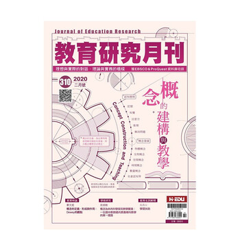 订阅 教育研究月刊 国内教育专业类学术杂志 繁体中文版 年订12期