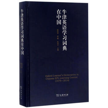 牛津英语学习词典在中国