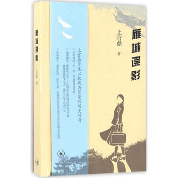 雁城谍影