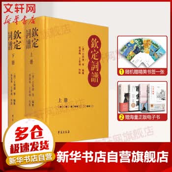 钦定词谱（上下册）