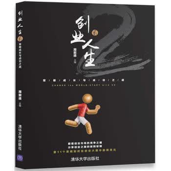 创业人生贰