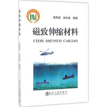 磁致伸缩材料