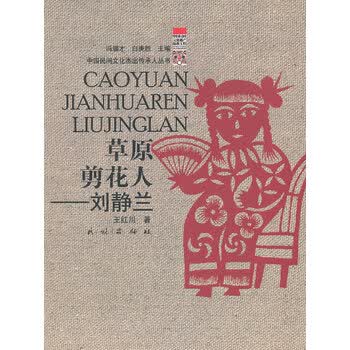 原剪花人