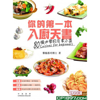 你的本入厨天书80个必学的日常小菜 20 黎杨惠玲 进口原版