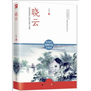 晓云【正版图书】