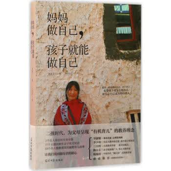 妈妈做自己,孩子就能做自己