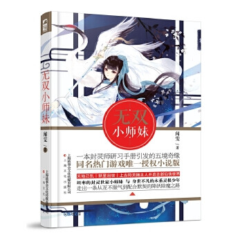 无双小师妹