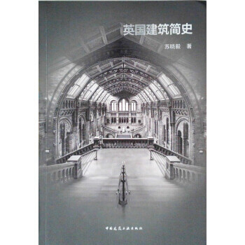 英国建筑简史【正版图书】