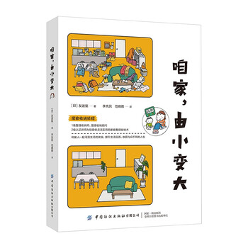 咱家由小变大 (日)友波驱