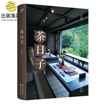 茶日子