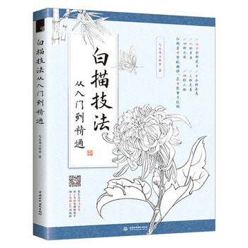 白描技法从入门到精通