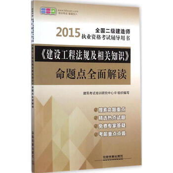 《建设工程法规及相关知识》命题点全面解读