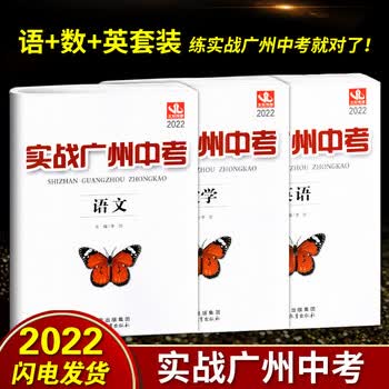 北教传媒2022版实战广州中考语文数学英语中考拿高分试题分析解题思路中考模拟试卷复习资料2018-2