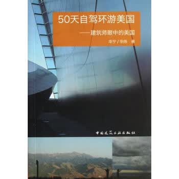 50天自驾环游美国