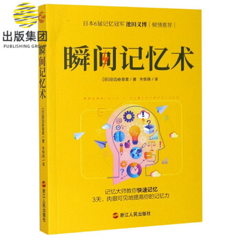 瞬间记忆术