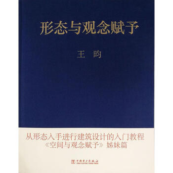 包邮：形态与观念赋予建筑  图书