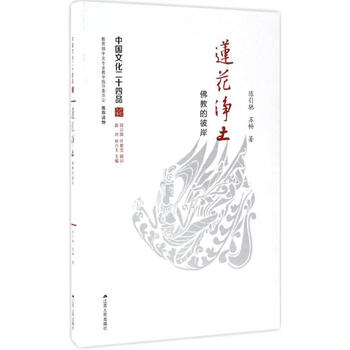 莲花净土【正版图书】