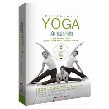 舒瑜伽 [印度]吉图 索尼 尹德尔 重庆出版社