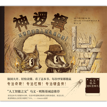 神逻辑:不讲道理的人怎么总有理!