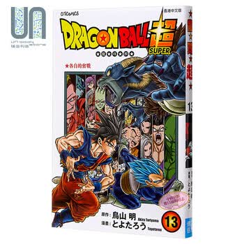 漫画 《龙珠超》Vol.13 鸟山明 港版漫画 文化传信
