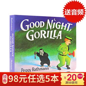 英文原版绘本Good Night Gorilla 晚安大猩猩 纸板书 吴敏兰书单早教启蒙读本 送音频
