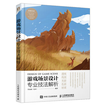 正版包邮 游戏场景设计专业技法解析 游戏场景美术设计教程书籍游戏场景原画制作概念设计数字