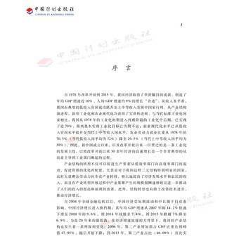改革开放以来中国产业结构转型与经济增长