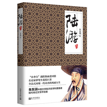 陆游传