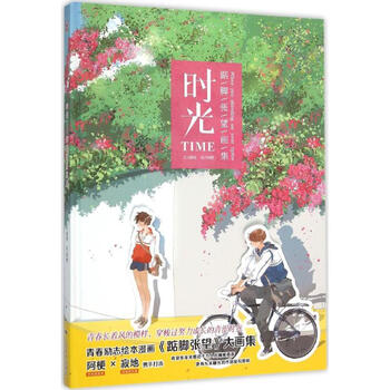 时光 寂地 文;阿梗 绘 作 书籍