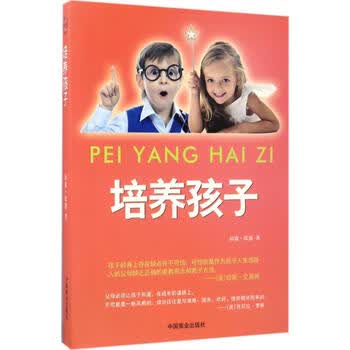 培养孩子