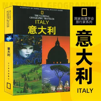 国家地理学会旅行家系列 美国国家地理学会摄影系列 国家地理学会旅行家系列--意大利