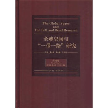 全球空间与