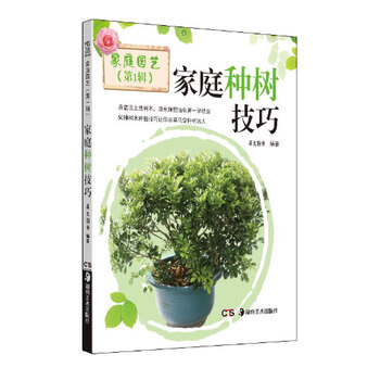 家庭养花技巧 犀文图书 湖南美术出版社