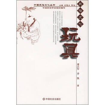 玩具 董占军、乔凯
