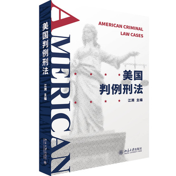 美国判例刑法