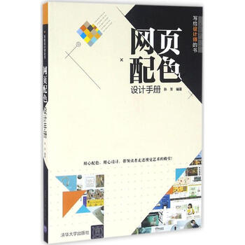 网页配色设计手册