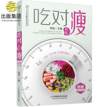 吃对轻松瘦/健康爱家系列