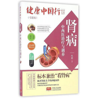 包邮：肾病中西与调养-(版) 养生/*   图书