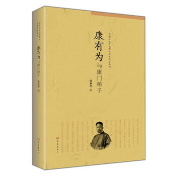 康有为与康门弟子 张林杰  书籍