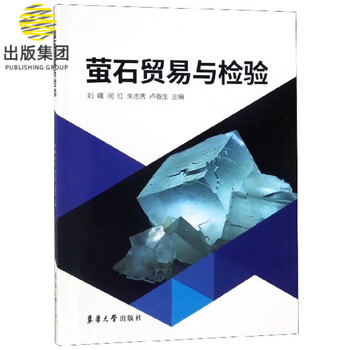 萤石贸易与检验