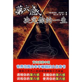 第六感决定你的一生 [美]索妮亚·舒奎特