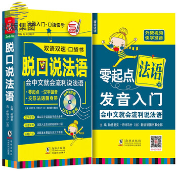 脱口说法语