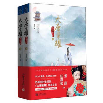 大唐荣耀 珍珠传奇下册 沧溟水