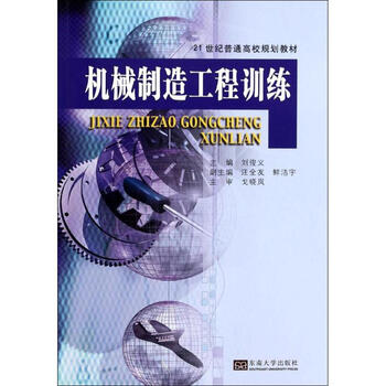 机械制造工程训练