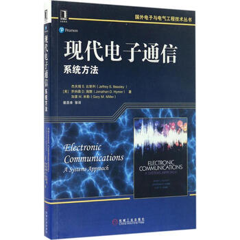 现代电子通信 书籍